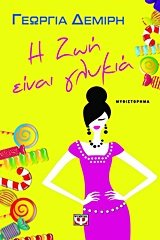 Amazon.com: i zoi einai glykia / η ζωή είναι γλυκιά: 9786180102673 ...