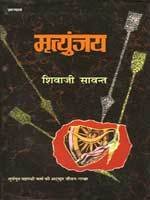 Buy Mrityunjaya (Novel) Book Online at Low Prices in India ...