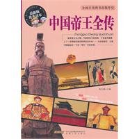 Amazon.com: Chinese emperors Biography [Other](Chinese Edition ...