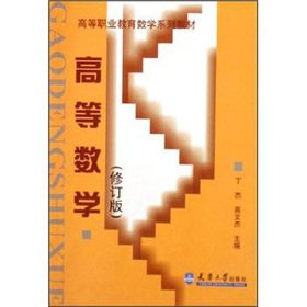 Amazon.com: Advanced Mathematics(Chinese Edition): 9787561815106: DING JIE GAO WEN JIE: Books