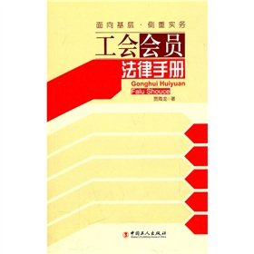 Amazon.com: union members Legal Handbook: 9787500848479: JIA HAI LONG ...