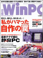 日経 WinPC (ウィンピーシー) 2005年 07月号 |本 | 通販 | Amazon