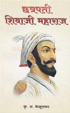 Buy Chhatrapati Shivaji Maharaj Charitra Book Online at Low Prices in ...