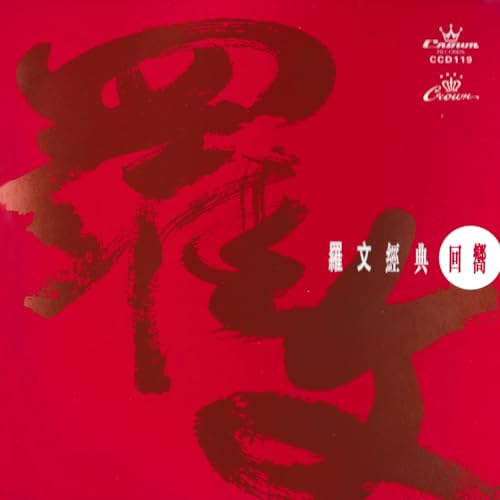 Play Luo Wen Jing Dian Hui Xiang by Roman Tam on Amazon Music Unlimited