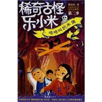 Amazon.com: strange music millet (2nd quarter): cackling puppet(Chinese ...