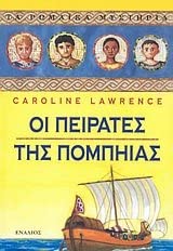 Amazon.com: oi peirates tis pompiias / οι πειρατές της πομπηίας ...