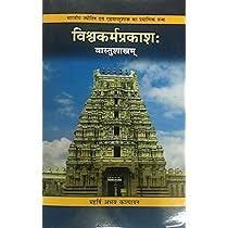 Vishwakarma Prakash, MAYAMATAM (1-2), Brihad Vastu Mala - Set of 3 ...