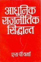 Amazon.in: Buy Adhunik Rajnitik Siddhant Book Online at Low Prices in ...
