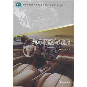 Amazon.com: Regular Higher Education and the traffic class professional 12th Five-Year Plan ...