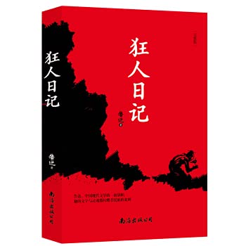Amazon.com: Madman's Diary(Chinese Edition): 9787544287739: Books