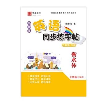 Amazon.com: Pioneer Hengshui body ink calligraphy posts pupils English ...