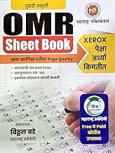 100 OMR Sheet Book-Vitthal Bade-Maharashtra Publication-2025 : Amazon ...