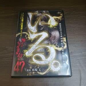 Amazon.co.jp: Z144 Ru ~ Too Scary Posted Video 13 Vol. 47 DVD Open ...