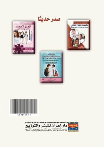 Mushkila¯t Al-kala¯m Al-tilqa¯'i¯ Wa-maha¯ra¯t Al-lughah Wa-al-muh?a ...