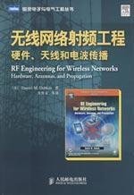 Amazon.com: wireless RF engineering(Chinese Edition): 9787115185754 ...