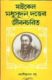 Amazon.in: Buy MICHEL MADHUSUDAN DUTTAR JIBANCHARITRA Book Online at ...