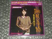Amazon.co.jp: CD "Seasons of the Sea Wind ~ Maki Tashiro・Tomohiroko ...