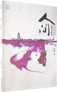 The Myth of White Snake-One of the Chinese Myth Series: Li Rui ...