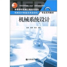 mechanical system design: ZHAO HAN HUANG KANG CHEN KE: 9787040159622 ...