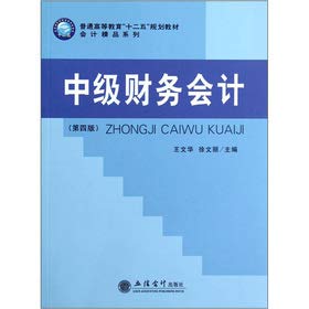 Amazon.com: The 12th Five-Year Plan of regular higher education textbooks. accounting COLLECTION ...
