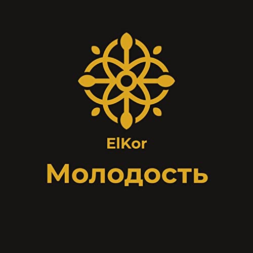Amazon.com: Молодость [Explicit] : ElKor: Música Digital