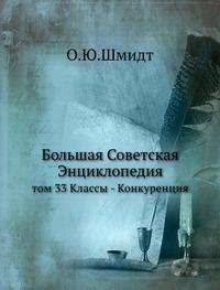 Amazon.com: Bolshaya Sovetskaya Entsiklopediya. tom 33 Klassy - Konkurentsiya: 9785458369510 ...