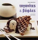 Amazon.com: tiganites kai vafles / τηγανίτες και βάφλες: 9789604418886 ...