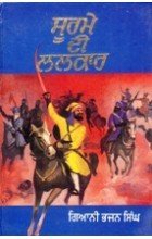 Buy Soorme Di Lalkar Book Online at Low Prices in India | Soorme Di ...