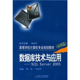 Colleges computer professional planning materials. database technology and applications: SQL ...