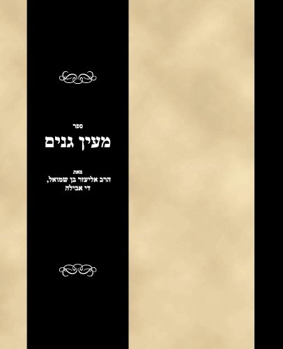 Amazon.com: Sefer Mayan Ganim (Hebrew Edition): Eliezer ben Shmuel De ...