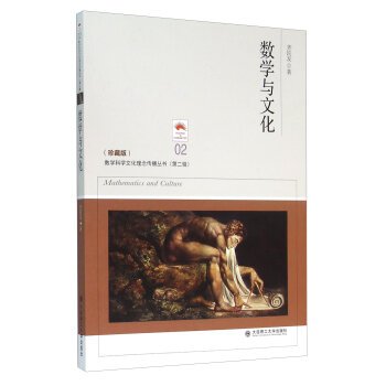 Amazon.com: Mathematics and Culture (Collector's Edition)(Chinese ...