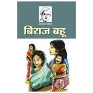 Amazon.com: Biraj Bahu (Hindi Edition): 9788128814914: Sharat Chandra ...