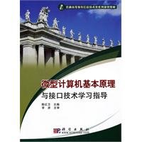 Micro-computer interface technology to learn the basic principles and ...