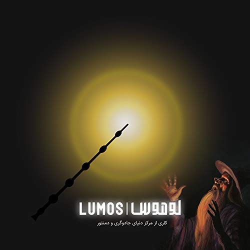 Amazon.com: Lumos | لوموس : مرکز دنیای جادوگری: Audible Books & Originals