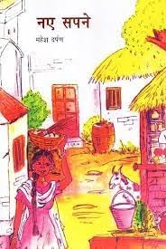 Pariyo Ka Khel (Hindi) : Swapna Dutta: Amazon.in: Books