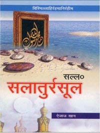 Salat-ur-Rasul (Hindi) (PB) : Amazon.in: Books