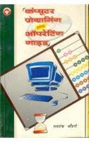 Buy Computer Programming And Operating Guide Book Online at Low Prices ...