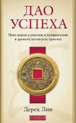 Amazon.com: Dao uspekha. Piat' shagov k schast'iu i protsvetaniiu v drevnekitaiskikh pritchakh ...