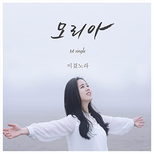 Play Gospel by Moriah on Amazon Music