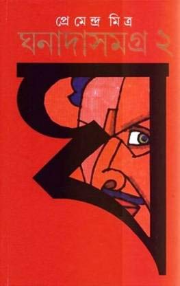 Ghanada Samagra 2nd : Amazon.in: Books