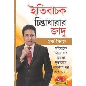Buy Sakratmak Vichron Ka Jaadu Book Online at Low Prices in India ...
