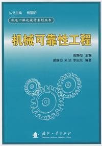 Amazon.com: Mechanical Reliability Engineering: 9787118054620: HAO JING ...