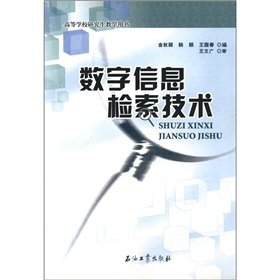 Amazon.com: digital information retrieval: 9787502154196: JIN QIU YING ...