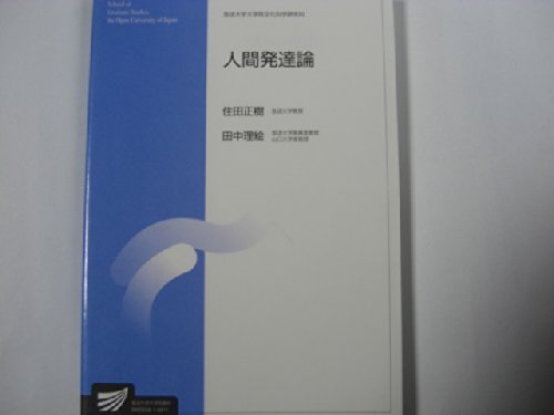 Amazon.com: Ningen hattatsu ron: 9784595139147: Masaki Sumida; Rie ...