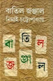 BATIL JANJAL : Amazon.in: Books