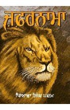 Buy Zafarnama Book Online at Low Prices in India | Zafarnama Reviews ...