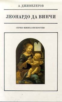 Leonardo da Vinchi: Amazon.co.uk: 9785210023995: Books