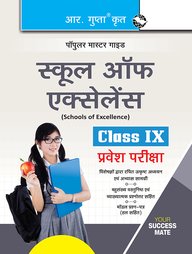 Amazon.co.jp: Schools of Excellence (9th) Class-IX Entrance Exam Guide ...