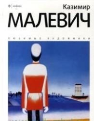 Amazon.com: Kazimir Malevich: 9785367017496: Group of Authors: Books