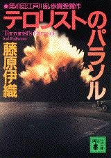 Amazon.com: Terrorist's parasol.: 9784062638173: Books
